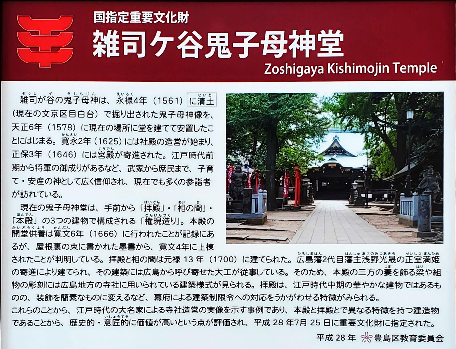 雑司が谷七福神めぐり: 緑と水の国分寺・ブログ